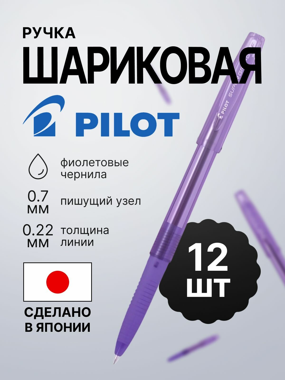Ручка шариковая фиолетовая 12 шт, 0.7мм