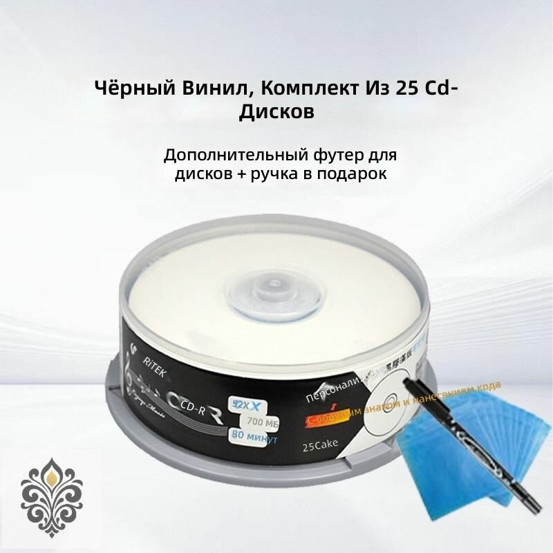CD-R для печати в стиле винила, 700 МБ, 52x, полностью белая поверхность под печать, 25 шт. в бочке с чехлом и маркером
