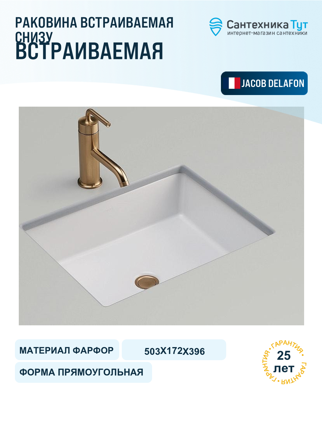 Раковина Jacob Delafon Verticyl 50 E2882-0 фарфор встраиваемый 50.3 Франция