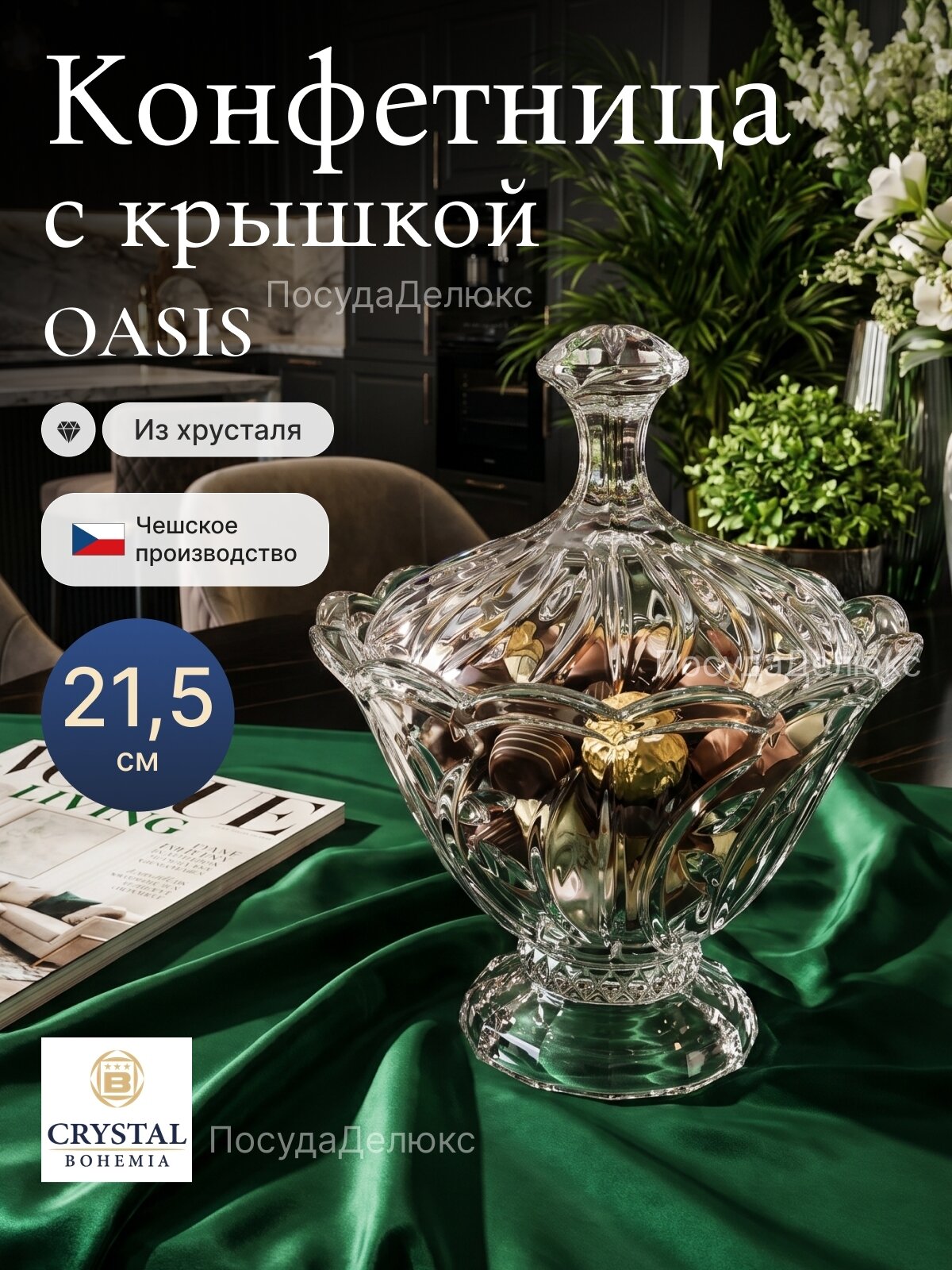 Доза "Oasis", 21,5 см