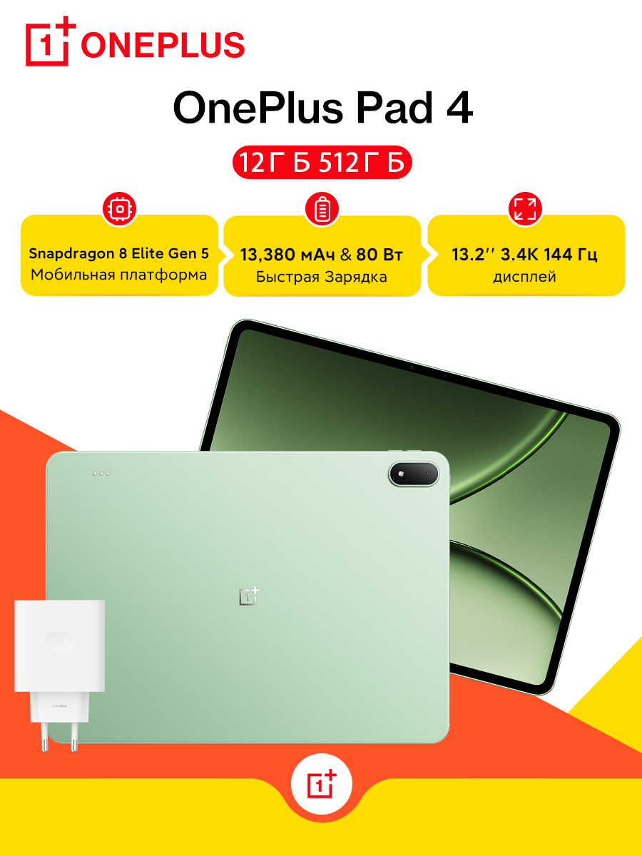 Планшет OnePlus Pad 4 12/512 ГБ, Snapdragon 8 Elite Gen 5, 13380 мАч SUPERVOOC 80 Вт, 13.2" 3.4K 144 Гц, зеленый