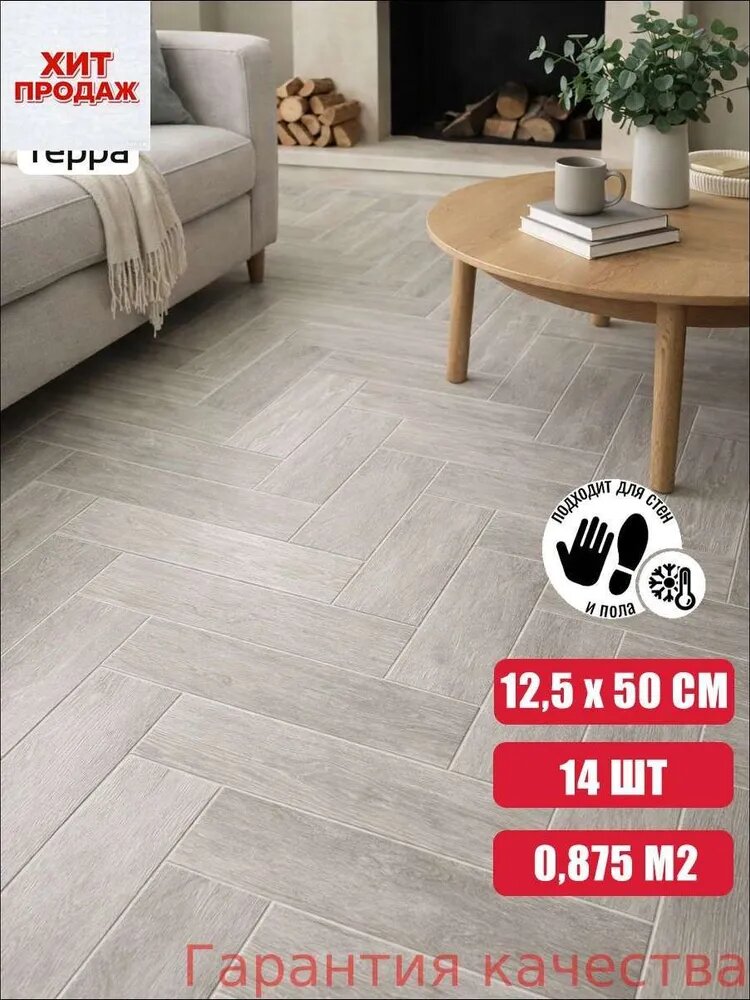 Керамогранит, 0.875 м2