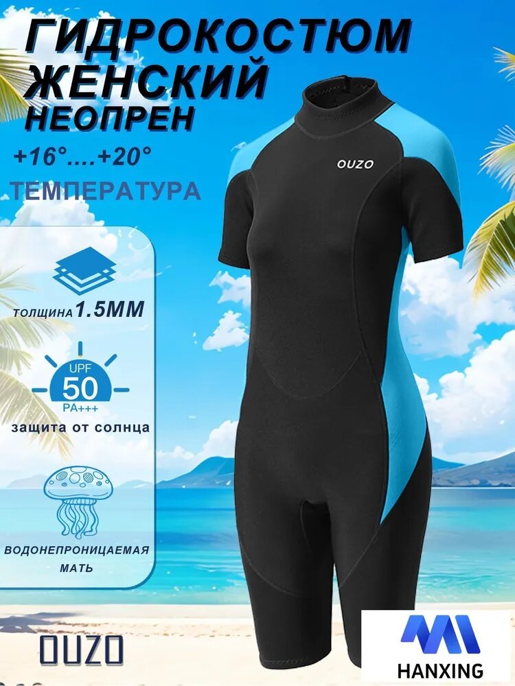 Гидрокостюм, размер: M