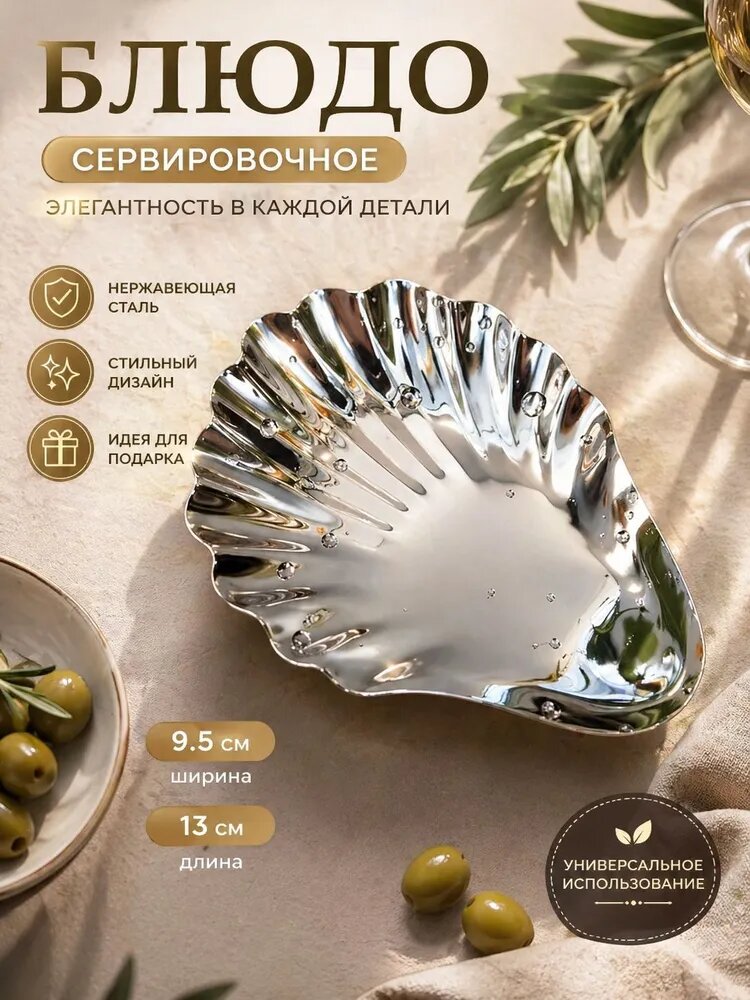 Икорница, 2 предм.