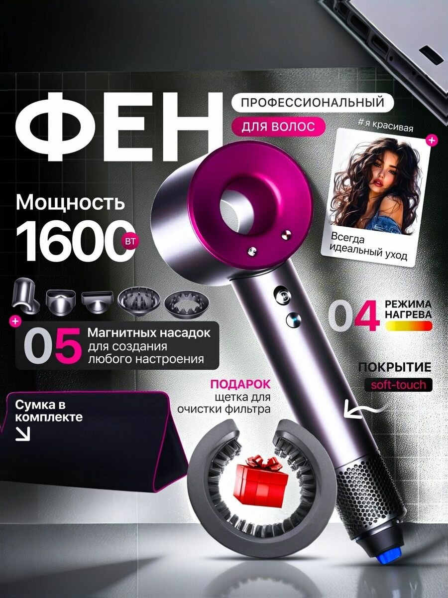 Фен для волос профессиональный с функцией ионизации, насадками для создания локонов, щетка для чистки, держатель настенный для фена, сумка-чехол. Подарок для девушки, мамы, женщине. Подарочный набор.