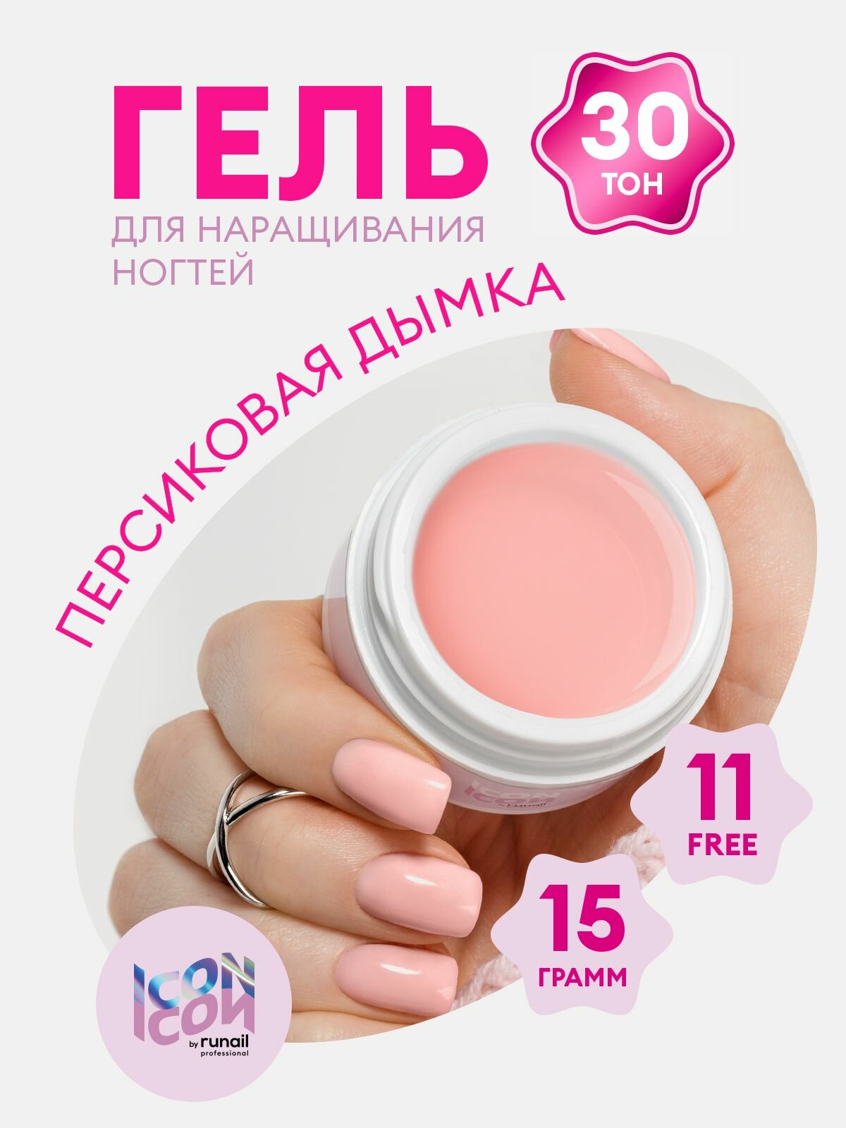 Гель для наращивания ногтей и моделирования, цветной камуфлирующий ICON by runail professional, 15 г тон № 30 МП1112