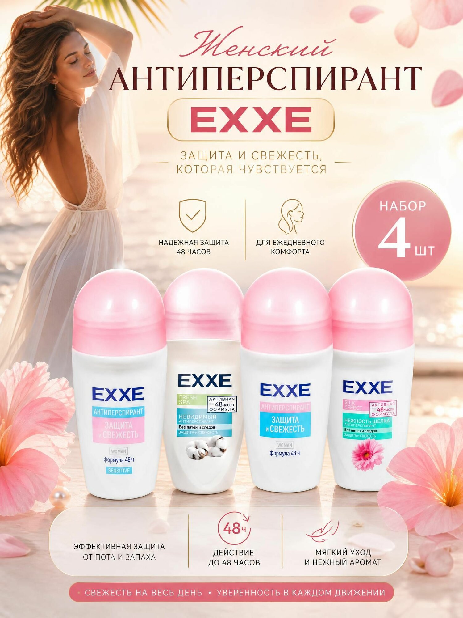 Антиперспирант женский / твёрдый дезодорант EXXE, набор 4 шт по 50 мл твердый дезодорант 50 мл женский антиперспирант набор