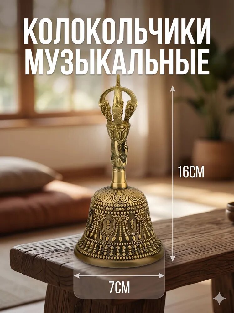 BESTSKY Тибетский колокол из латуни 12,7 см, Ручная работа для медитации и молитвы, Буддийский колокол с символом Дордже