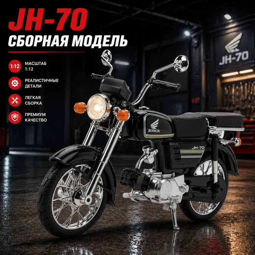 Металлическая модель мотоцикла JH-70 со светом, игрушечный мотоцикл для детей, коллекционная модель, подарок мальчику, 1 штМодель мотоцикла коллекционная