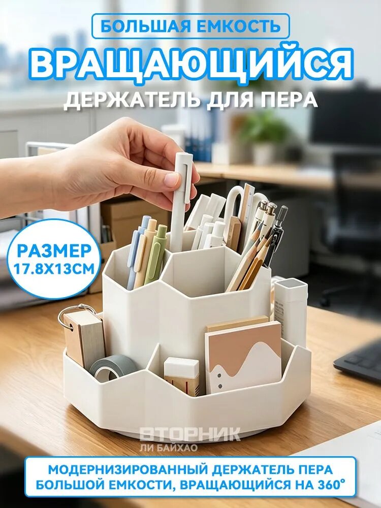 Белоснежный большой органайзер для маркеров и канцелярских принадлежностей, вращающийся на 360°, из пластика, модель 2872446312
