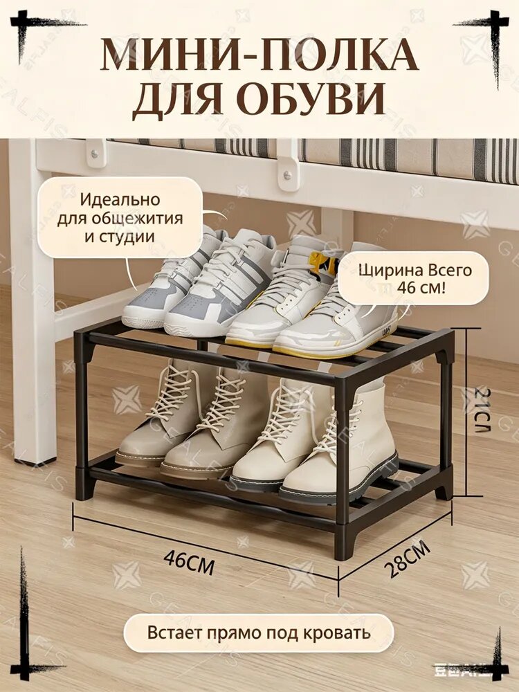 Обувница, Сталь, 46х28х21 см