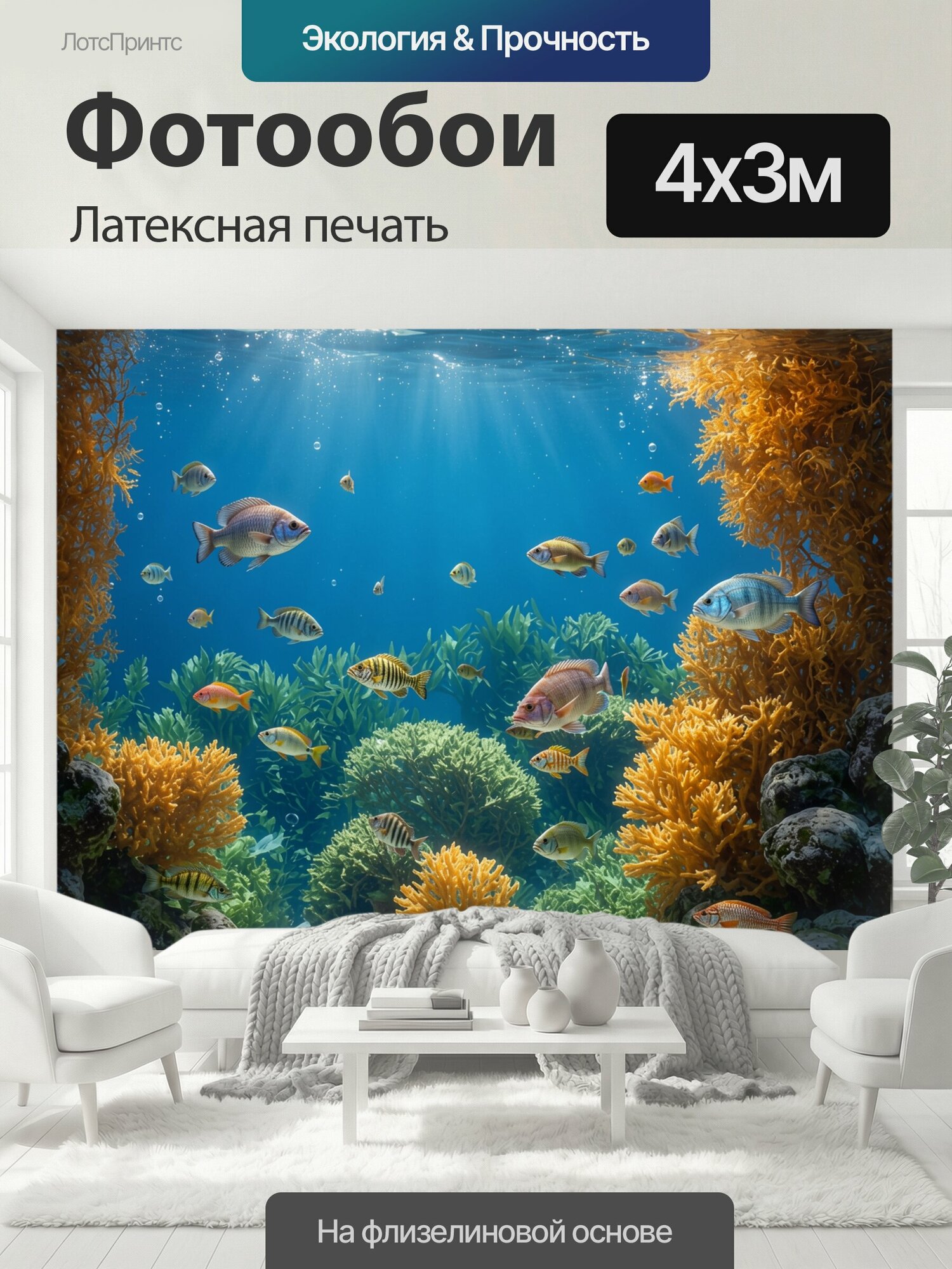 Фотообои моющиеся ударопрочные "Япония: уединенная сцена подводного мира вокруг осаки, где рыбки плавают среди кораллов и морских водорослей." 400x300 см. латексная печать