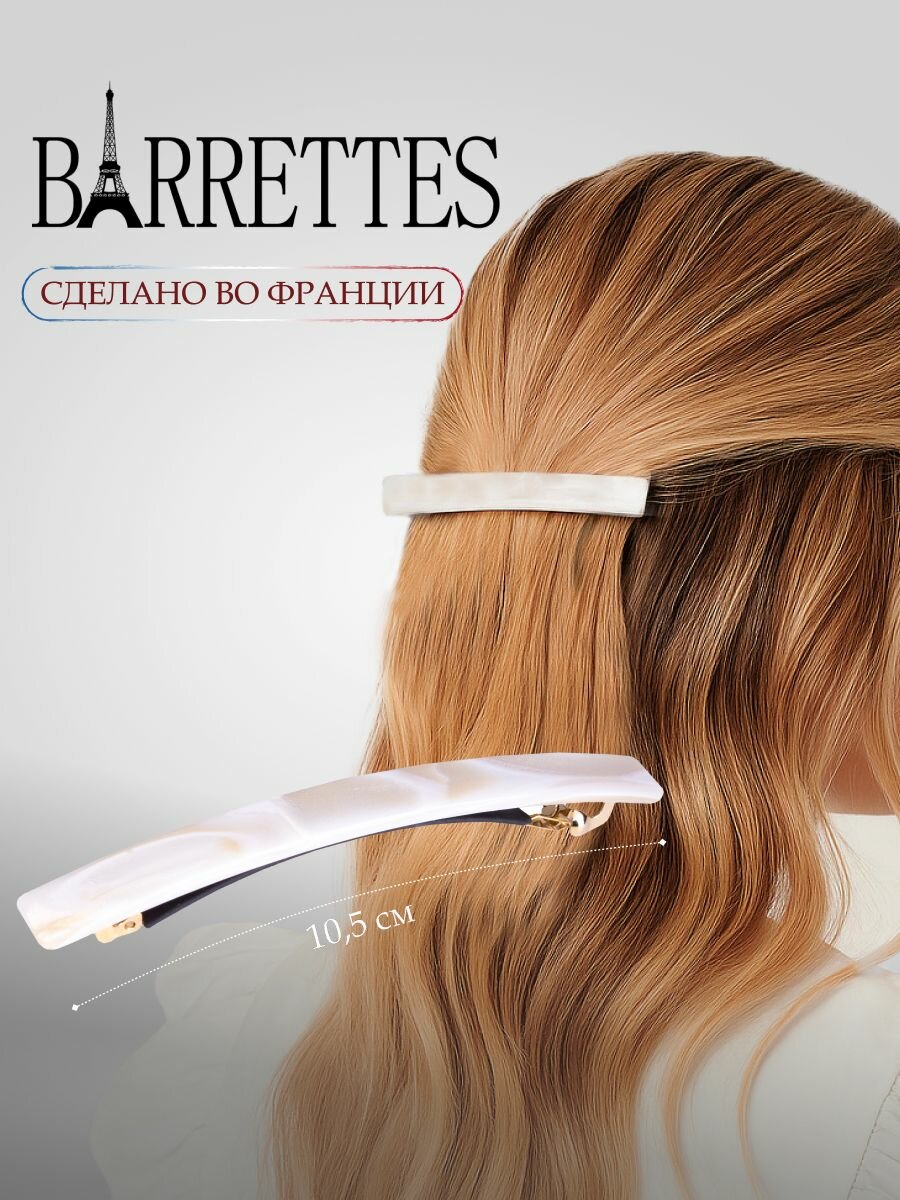 Заколки для волос женские Barrettes, длина 11 см, ацетат, Франция, 4011 NOUGAT