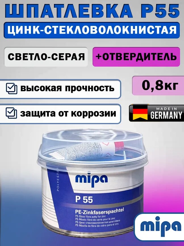 Шпатлевка автомобильная со стекловолокном для авто, Mipa, P55, с цинком, 875 гр. с отвердителем