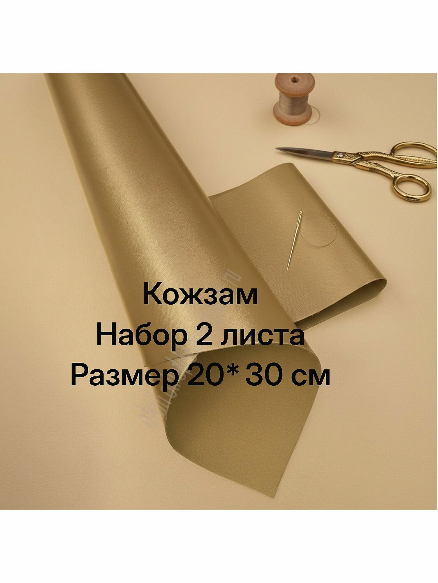 Кожзам А4**2 листа цвет золото №1