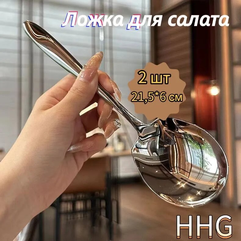 Ложка для салата 2 предм. серебристый