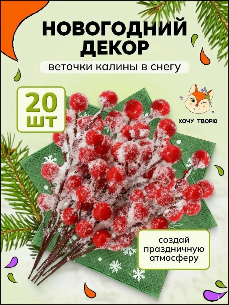 Украшение на праздник новогоднее Цвет товара 20 шт.