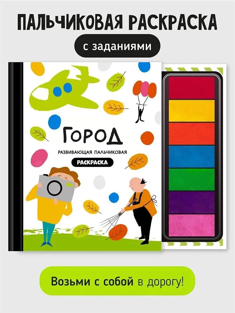 Развивающая пальчиковая раскраска с заданиями и красками "Сад и огород", тактильная книжка для малышей I Счастье внутри