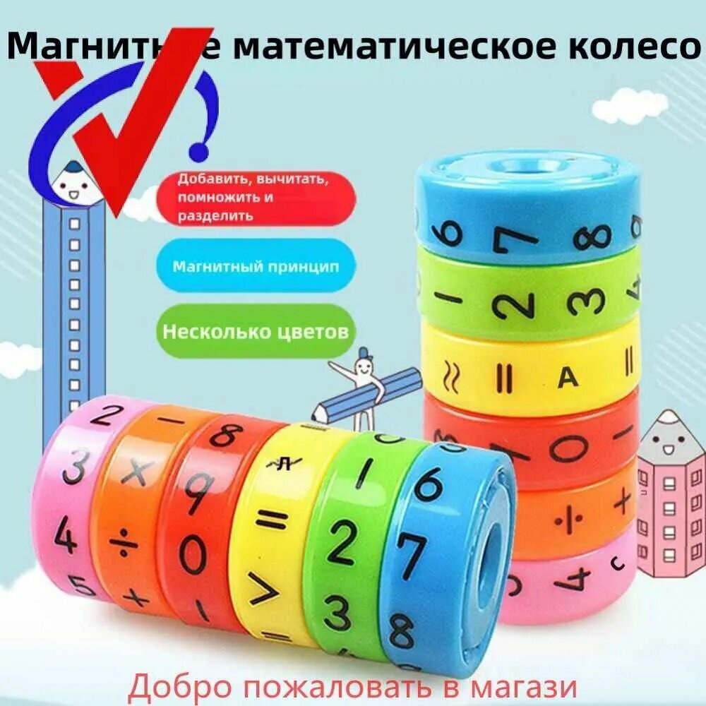 Головоломка - магнитная арифметика, развивающие игрушки для малышей и подростков - учимся считать, учим цифры, пятнашки