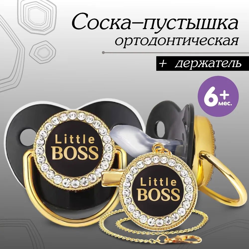 Соска - пустышка силиконовая ортодонтическая M&B Маленький босс , от 6 мес, с колпачком, держатель - цепочка, черный/золото, стразы