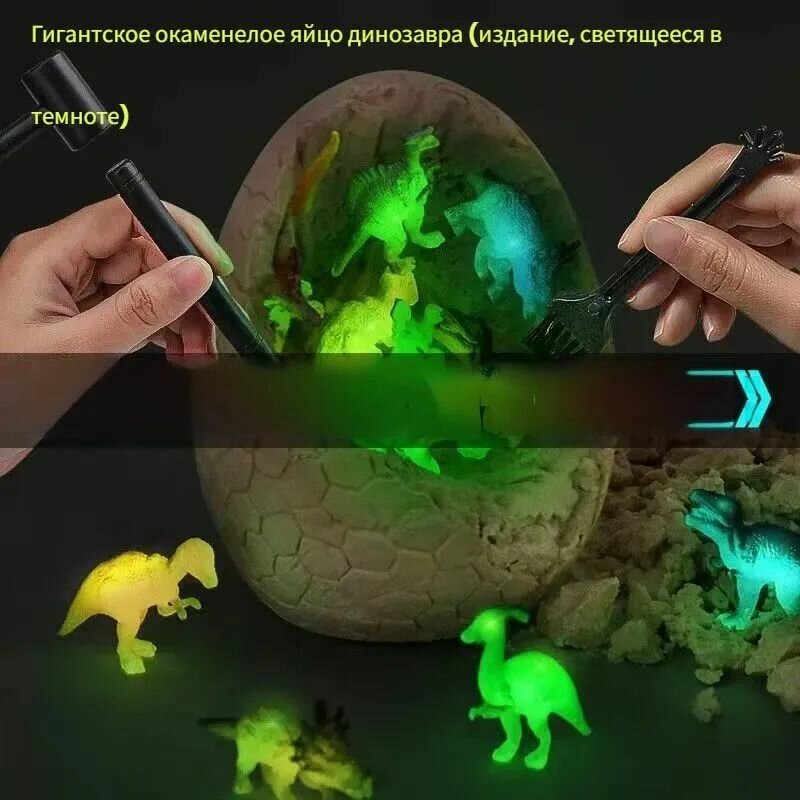 Светящееся яйцо динозавра