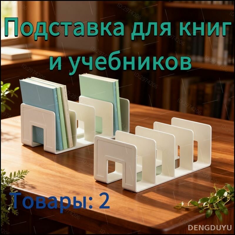 Эксклюзивная подставка для учебной литературы и систематизации канцелярских принадлежностей, предназначенная для домашнего и офисного применения