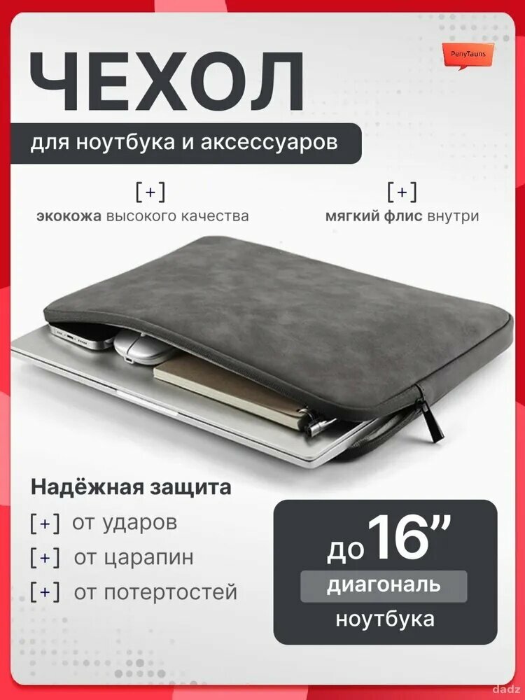 Сумка для ноутбука