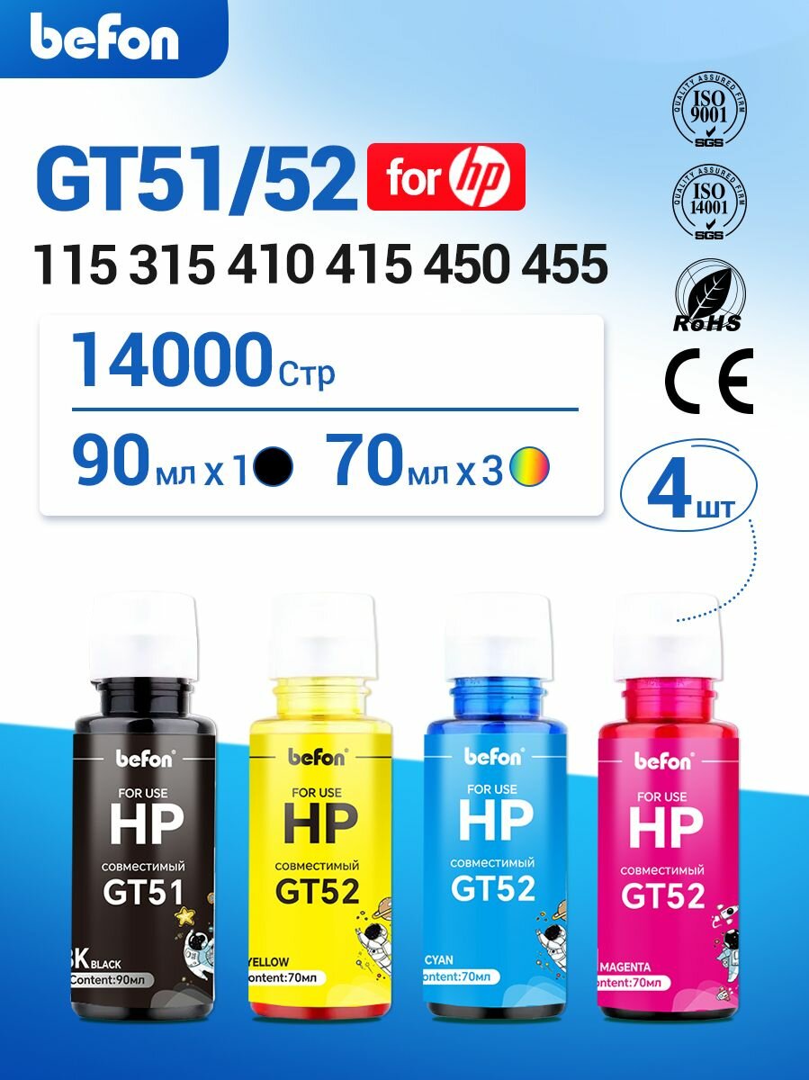 Чернила для HP GT51/ GT52 для принтеров DeskJet 5810 5820, комплект 4шт