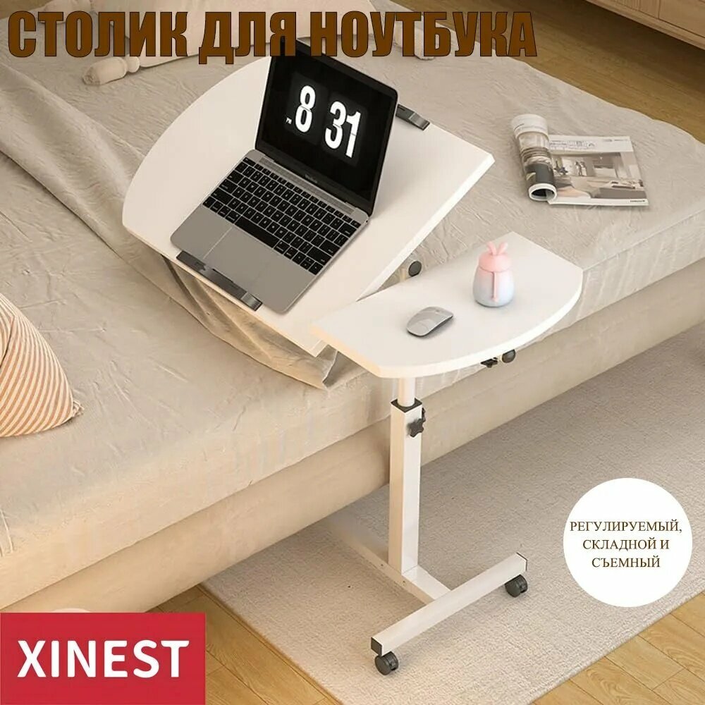 XINEST Столик для ноутбука, 60х40х89 см