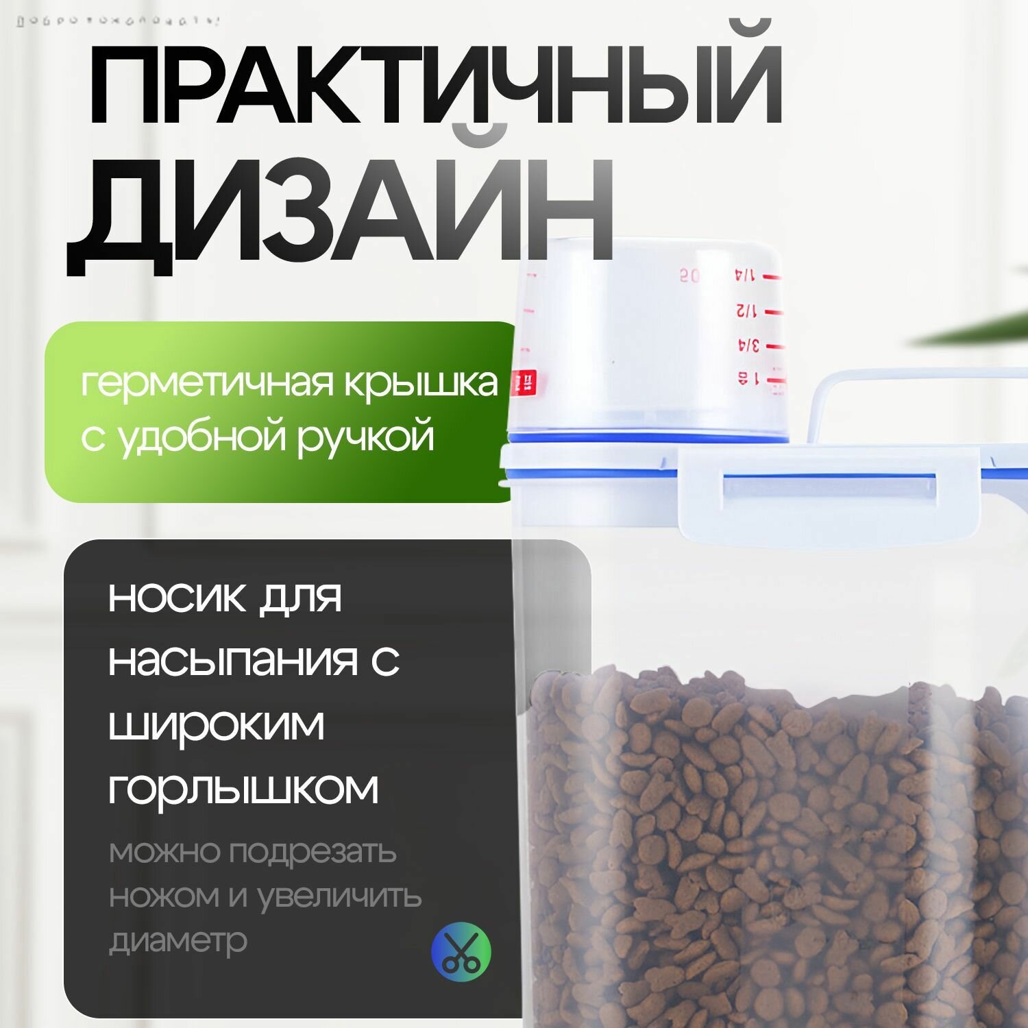 Контейнер для корма — фото 1