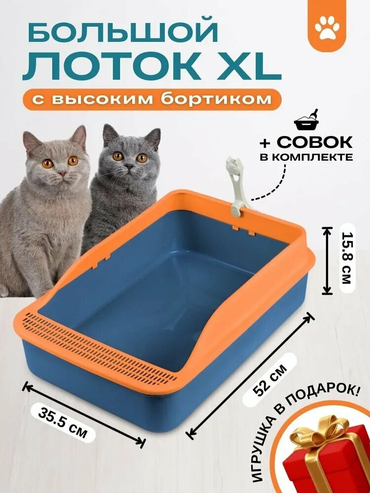 Лоток KRZ COMFORT с высокими бортиками для кошек, собак мелких пород, грызунов + совок для уборки туалета