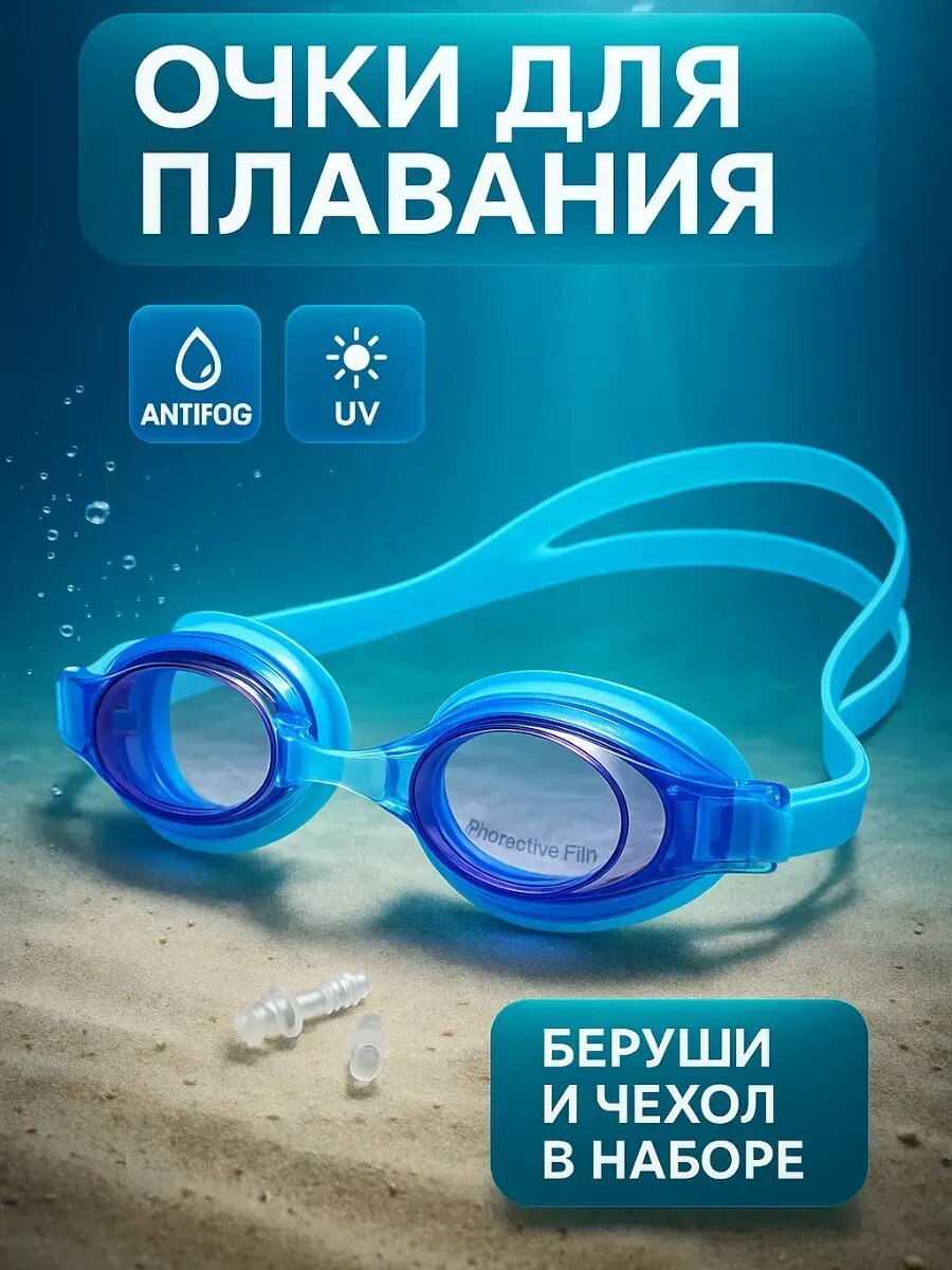 Очки для плавание antifog покрытия, водонепроницаемые