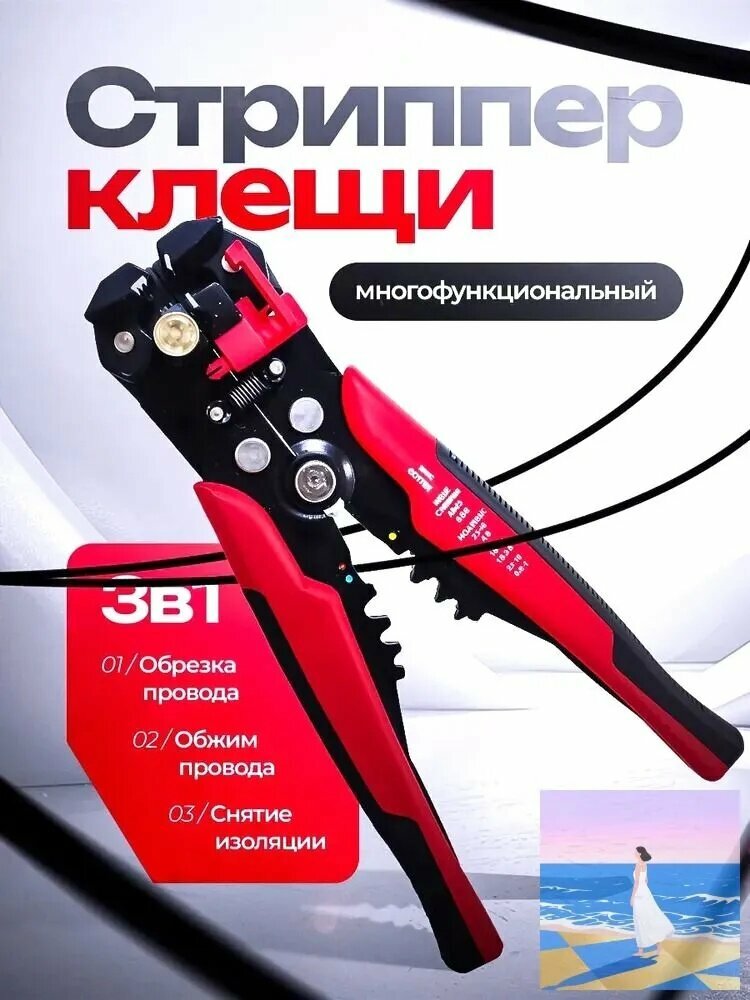 Стриппер для зачистки проводов, бокорезы