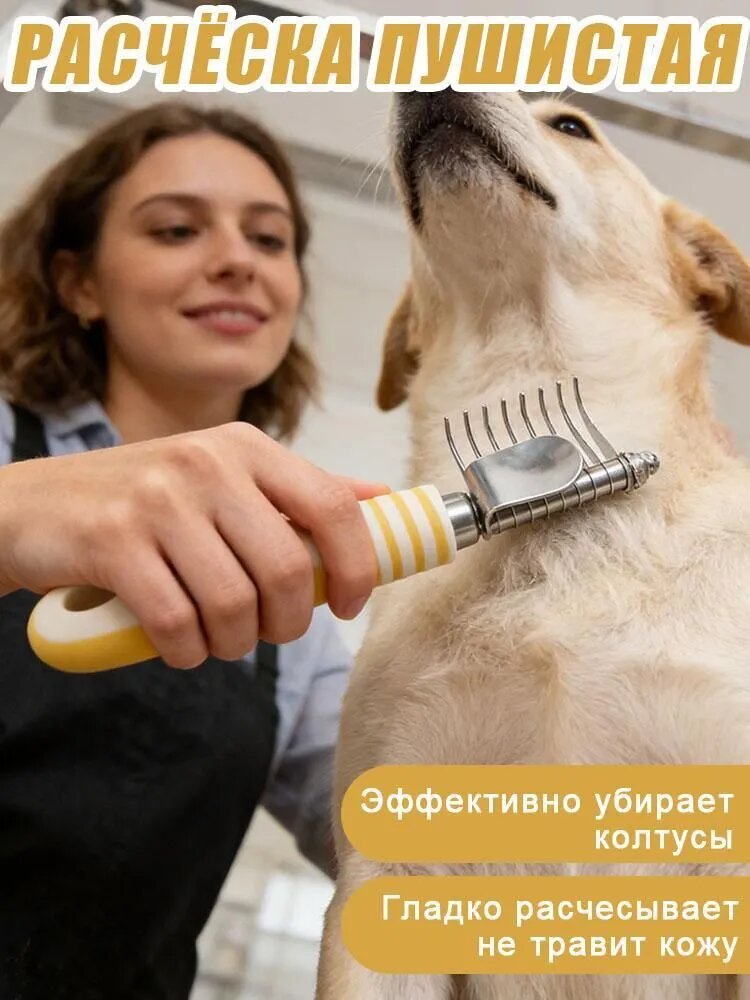 Колтунорез и дешеддер для кошек и собак, расческа для кошек