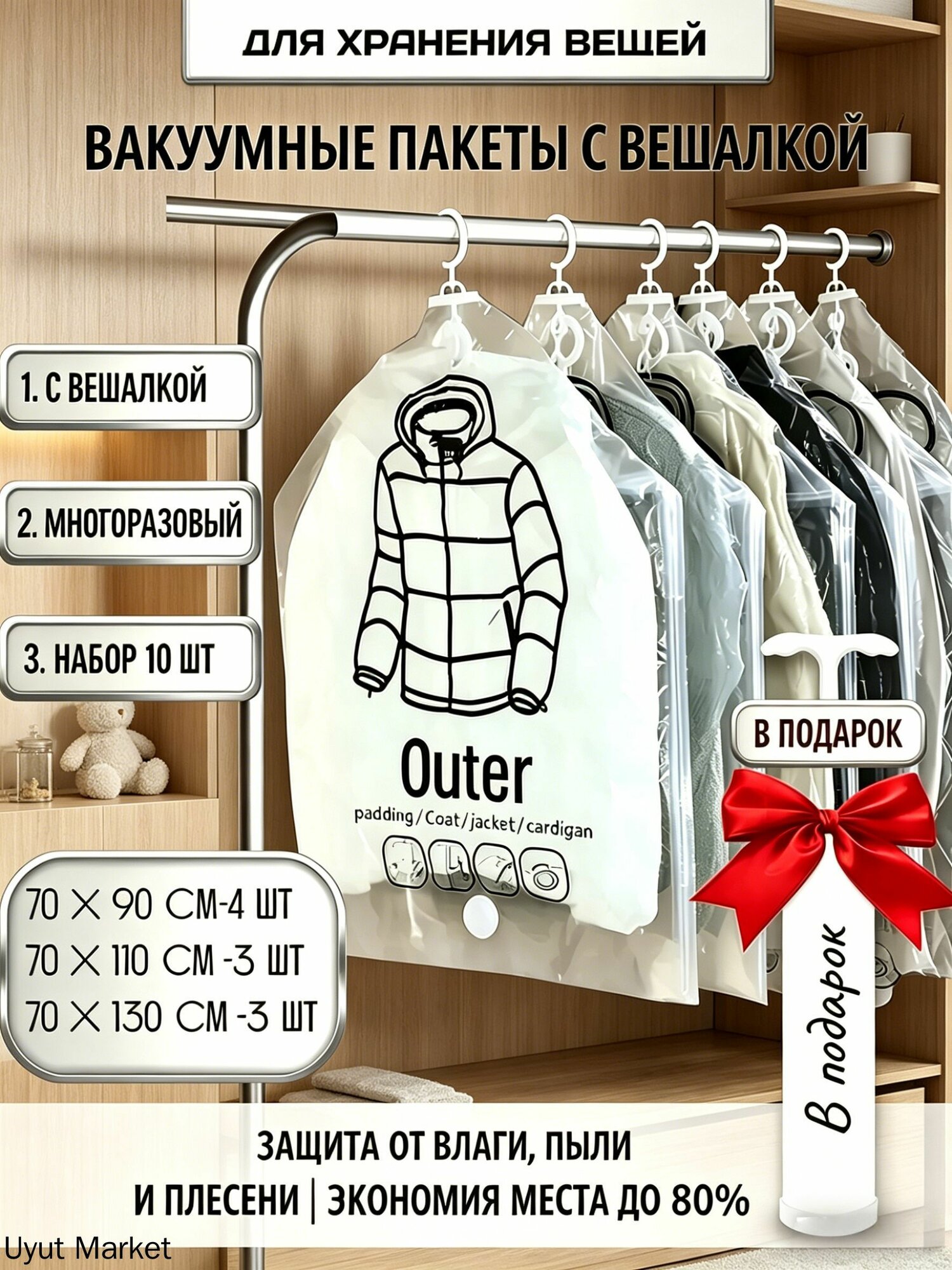 Вакуумные пакеты с вешалкой, набор 10 шт, многоразовые, защита от влаги, пыли и плесени, для домашнего использования