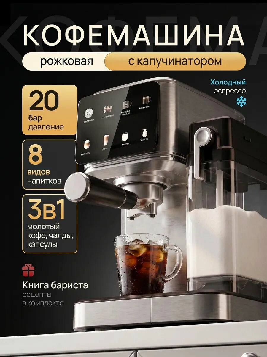 Кофемашина автоматическая с капучинатором, рожковая, капсульная 3в1