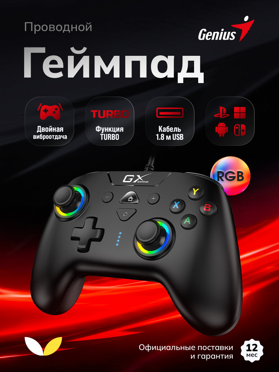 Геймпад проводной Genius GX-23UV черный