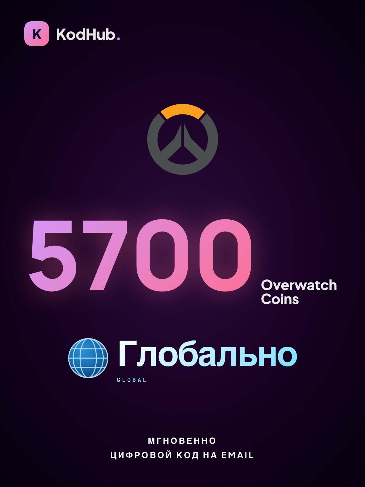 Игровая валюта Overwatch 2 — 5 700 Overwatch Coins | Xbox код | глобально | Цифровой код