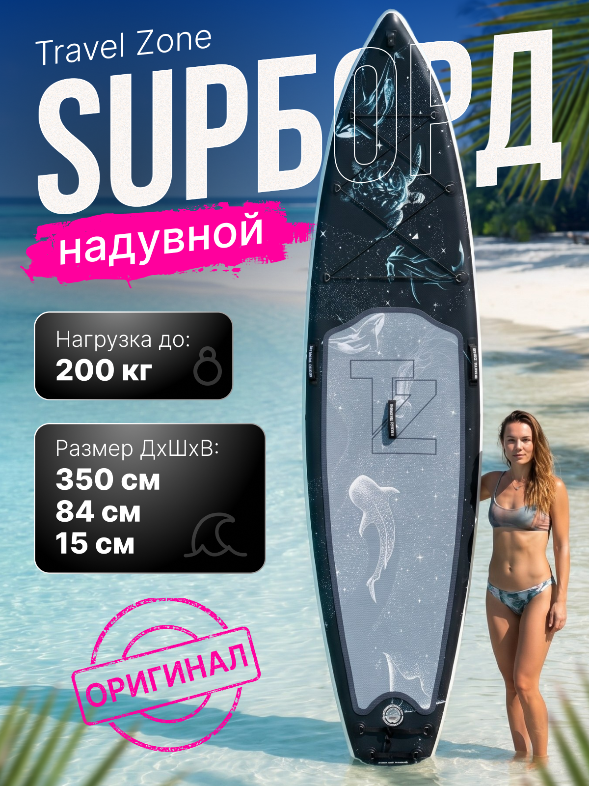 Сап борд Travel Zone 350 / sup board надувной двухслойный (sup-доска) / саб для плавания с веслом