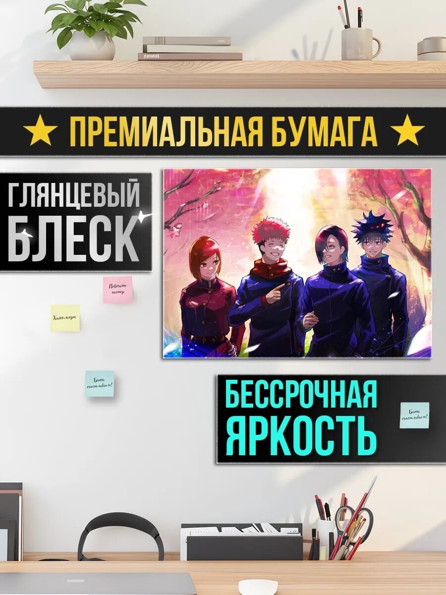 Плакат постер Магическая битва команда — фото 1