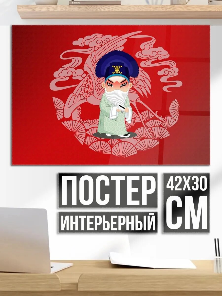 Плакат постер Китайский персонаж