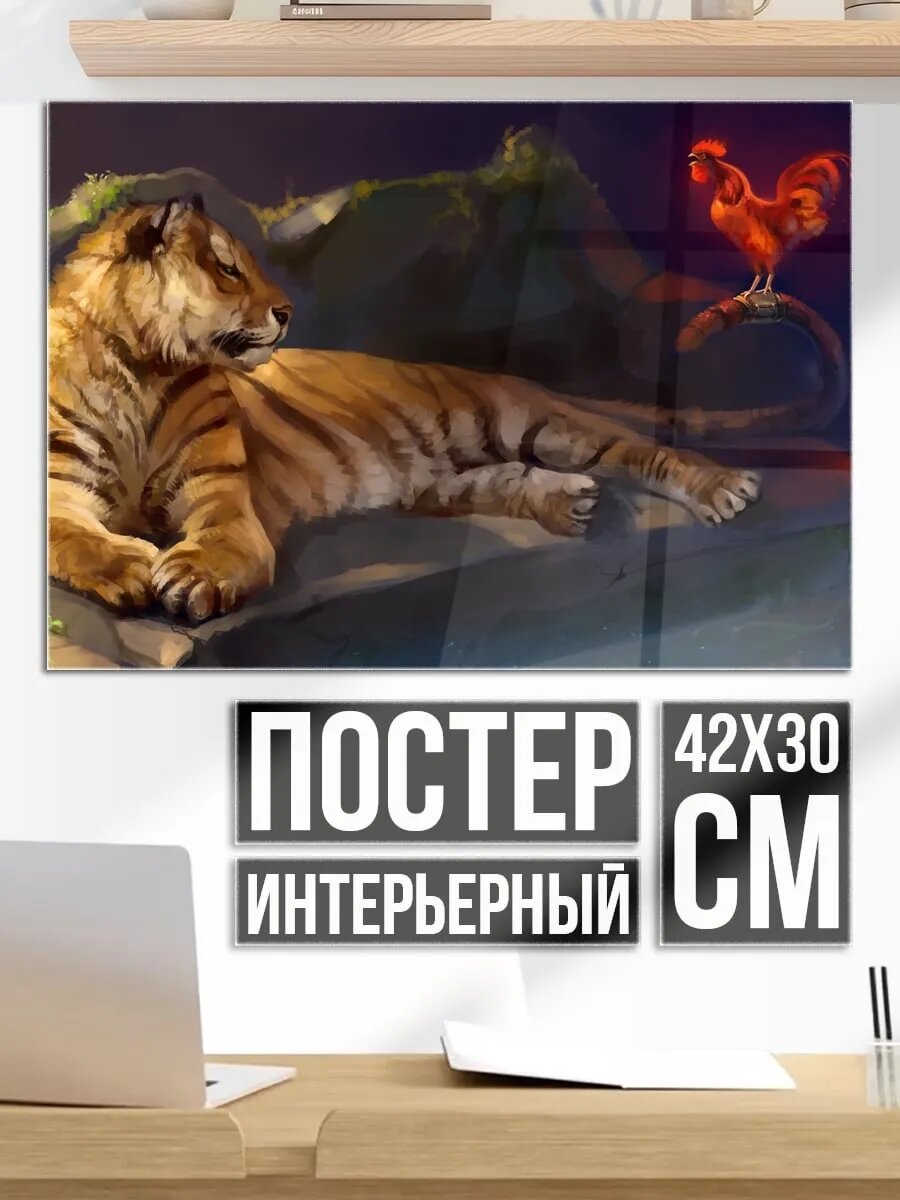 Плакат постер Тигр и петух
