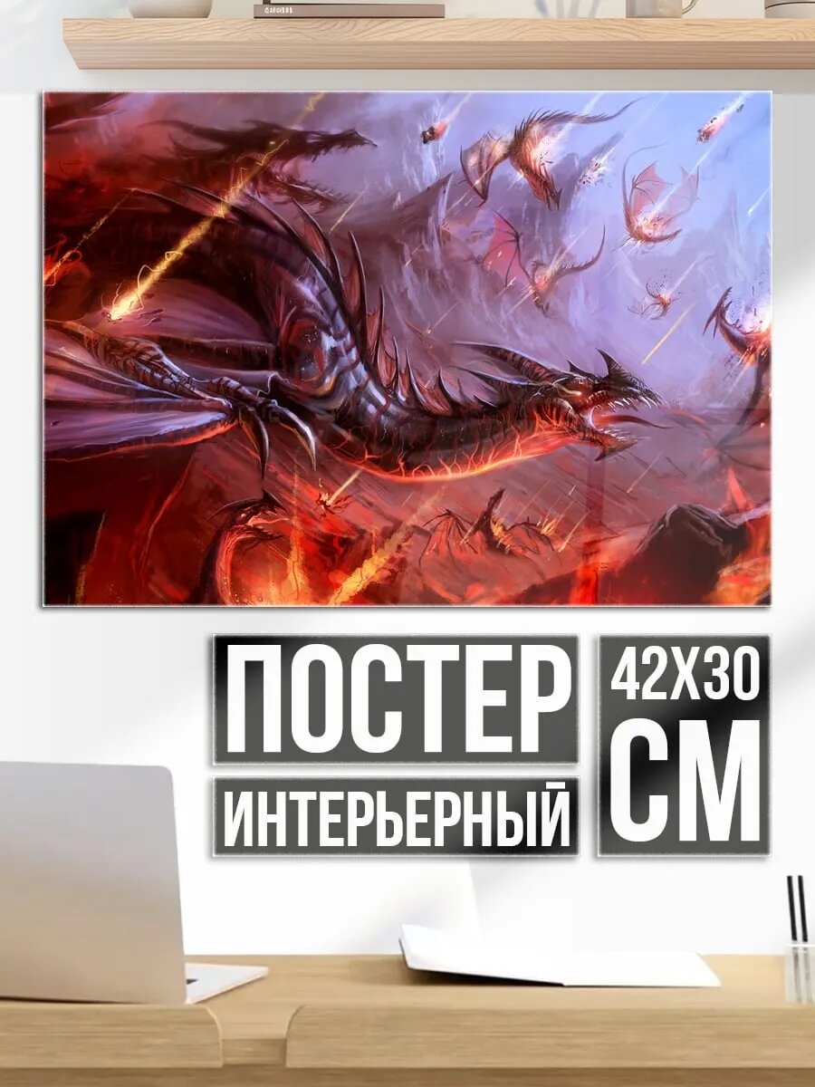 Плакат постер огненный дракон битва