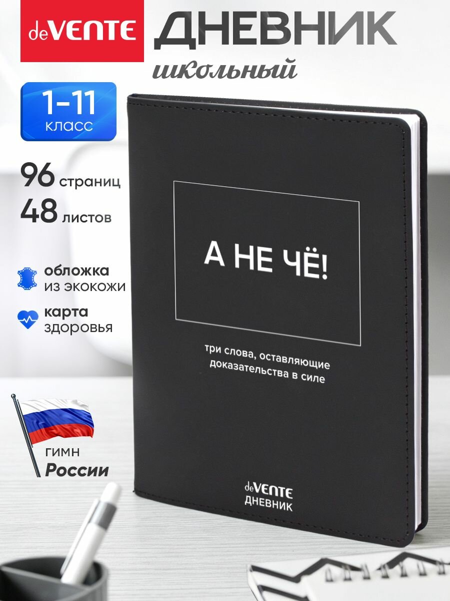 Дневник школьный для 1-11 класса