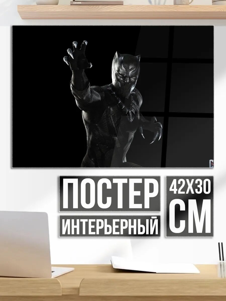 Плакат постер Черная Пантера