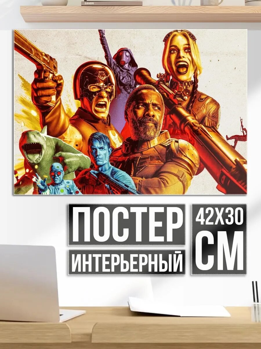 Плакат постер Отряд самоубийц