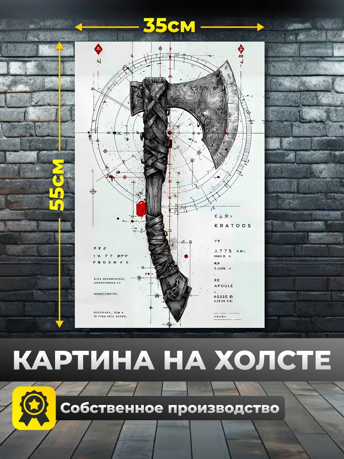 Анитрак Картина "Сила Кратоса" 35х55 с подрамником