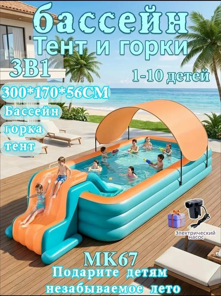 Надувной бассейн 300 см , прочный ПВХ, для дачи, летние, с навесом и горкой