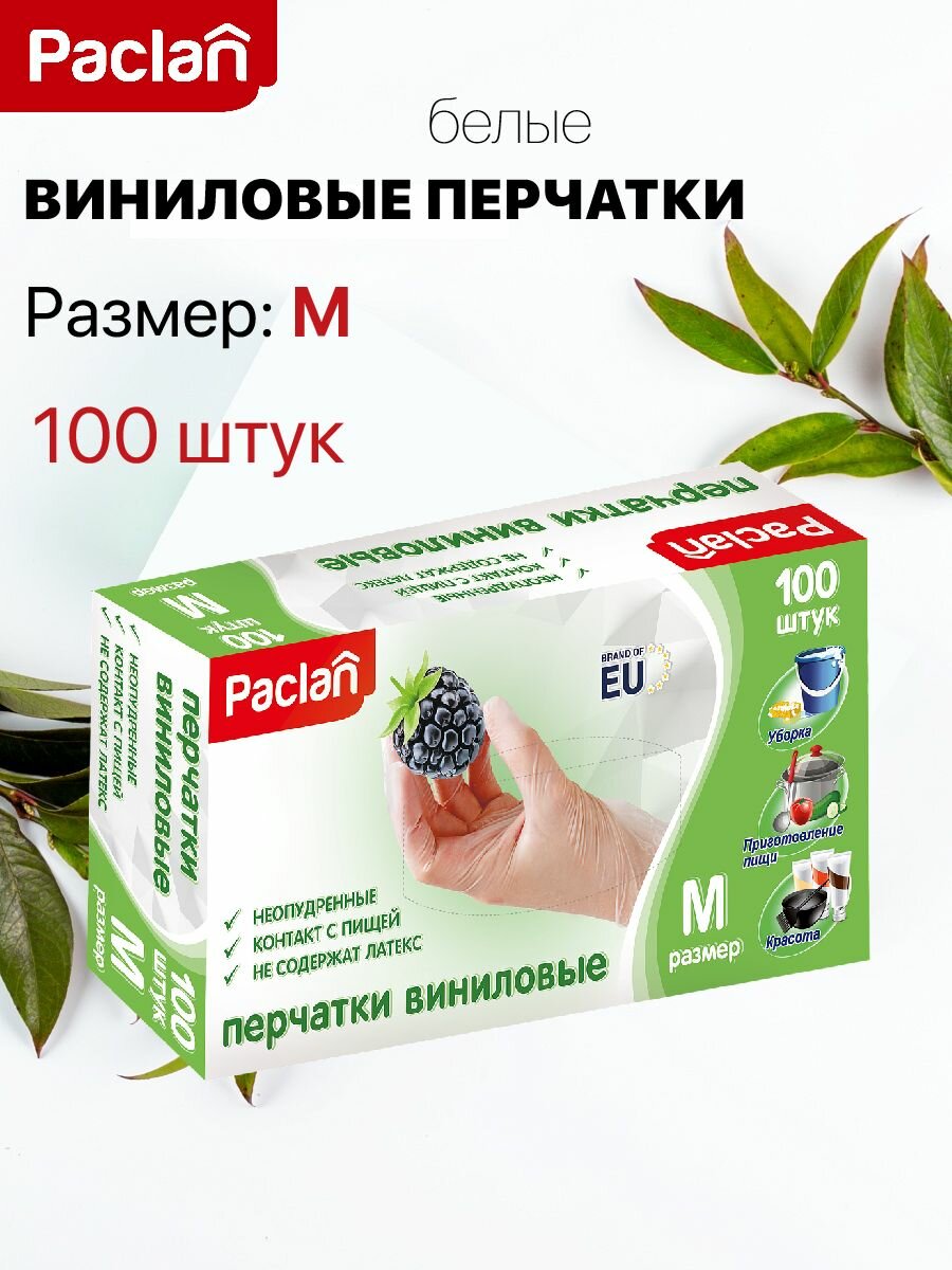 Виниловые перчатки Pacian M 100 шт без пыли с контакт с пищей для кухни