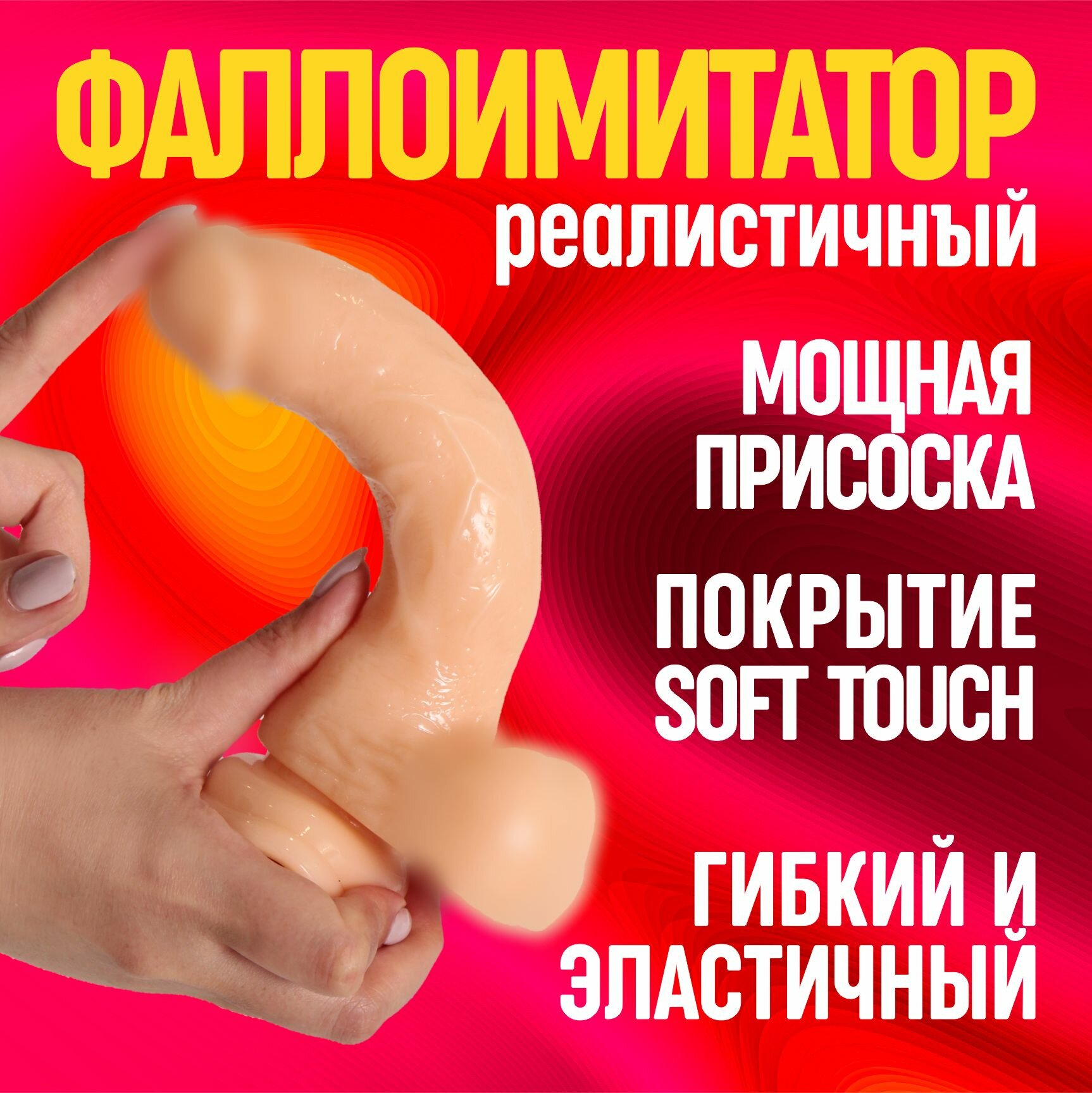Фаллоимитатор 16 см на присоске реалистичный телесного цвета для девушек. Интим.